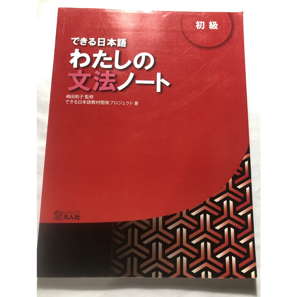 Sách tiếng Nhật - Luyện thi tiếng Nhật Dekiru Nihongo | Shopee Việt Nam