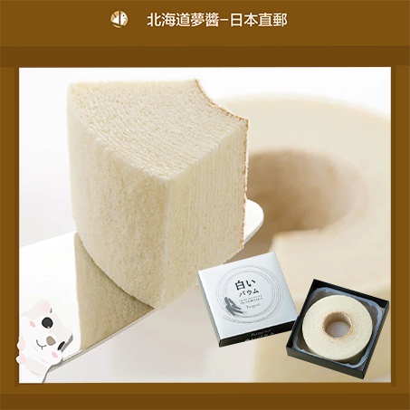 【Hokkaido Monchan, Direct from Japan】Shiroi Koibito Baumkuchen Ishiya ...