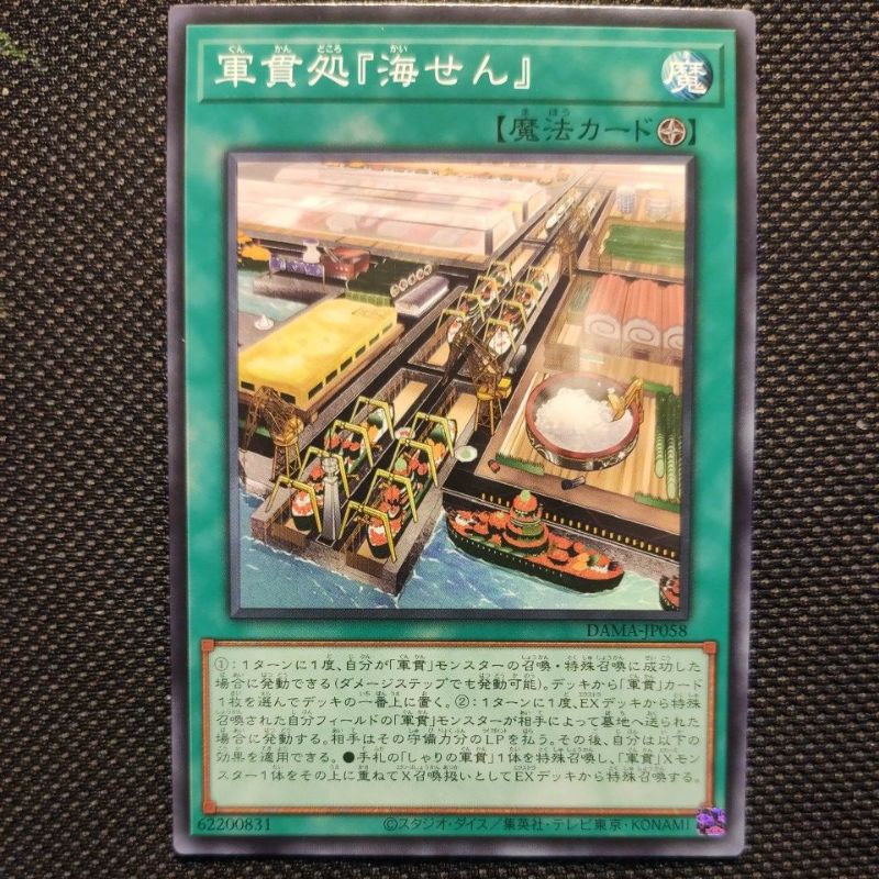 Thẻ bài Yugioh: Gunkan Sushipyard Seaside Supper Spot ( Suship Gallery "Kaisen") - DAMA-JP058 ...