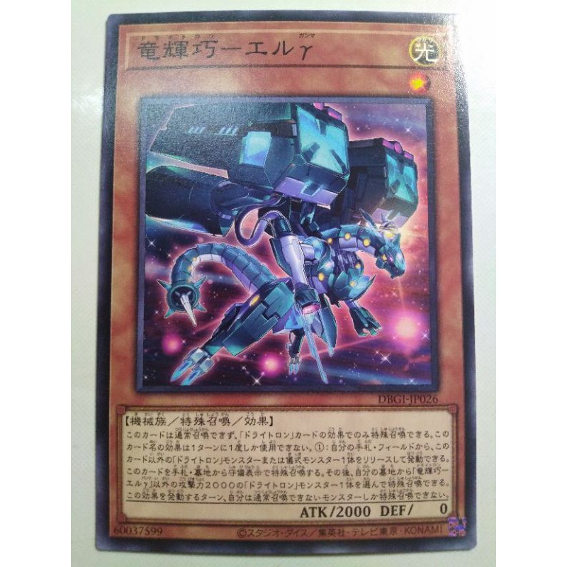 Thẻ bài YUGIOH - OCG - Drytron Gamma Eltanin - Drytron El-Gamma - DBGI-JP026 - Common - Effect ...
