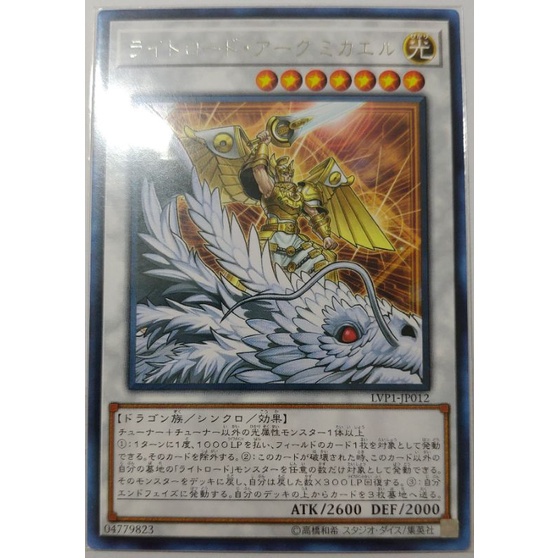 Thẻ bài YUGIOH - OCG - Michael, the Arch-Lightsworn - LVP1-JP012 - Rare | Shopee Việt Nam