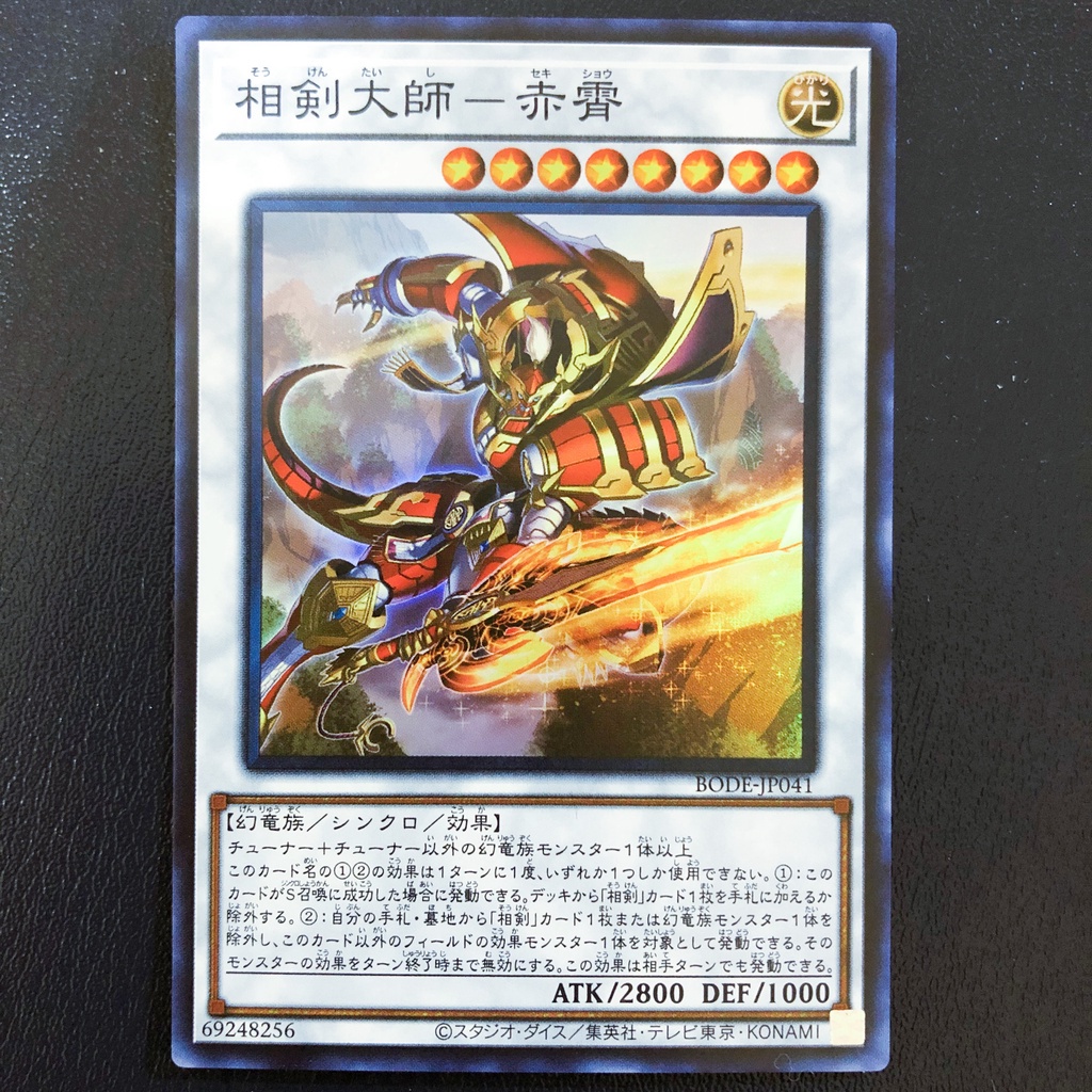 Swordsoul Grandmaster - Chixiao - Chi Xiao, the Xiangjian Grand Swordmaster - BODE-JP041 - Super ...