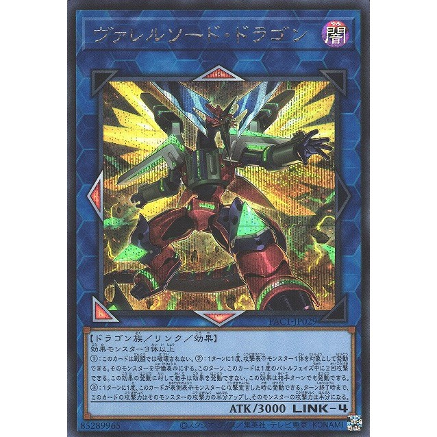 [Thẻ yugioh OCG] Borrelsword Dragon PAC1-JP029 | Shopee Việt Nam