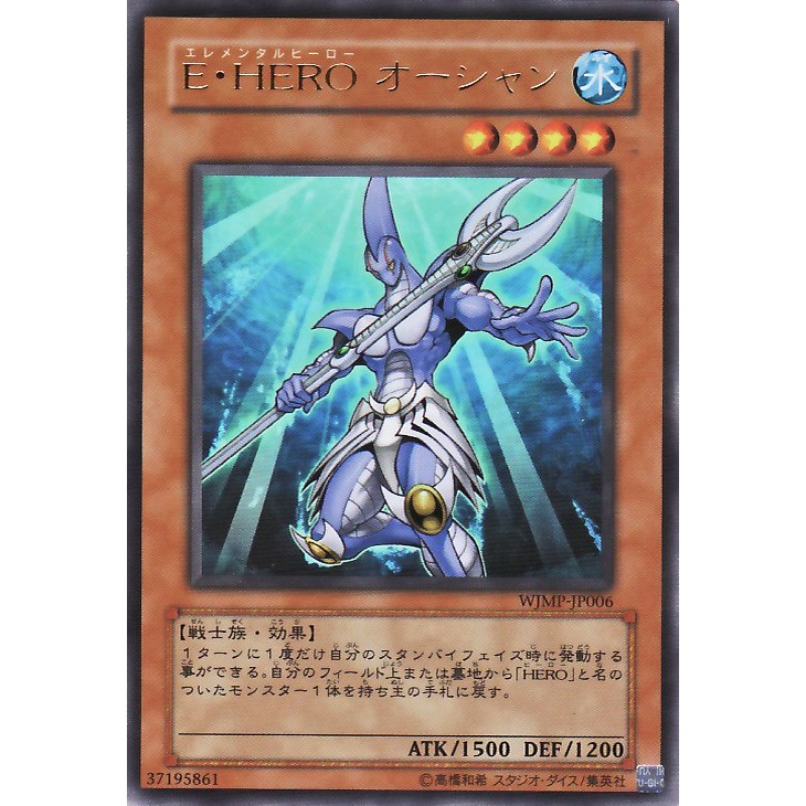 [Thẻ bài yugioh OCG] Elemental HERO Ocean WJMP-JP006 Ultra Rare | Shopee Việt Nam