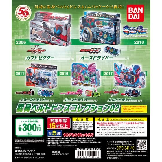MÔ HÌNH TRỨNG GASHAPON HUY HIỆU Kamen Rider Series Transformation Belt ...