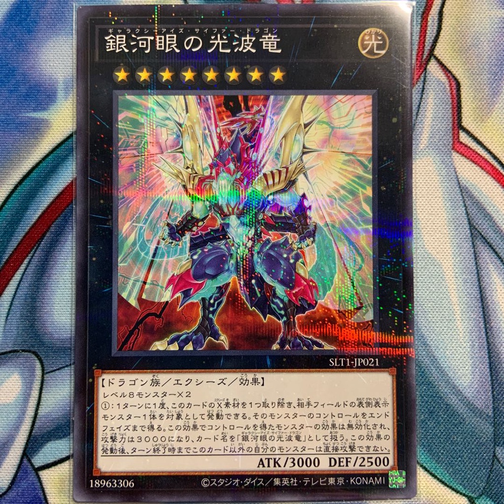 Thẻ bài YUGIOH - OCG - Galaxy-Eyes Cipher Dragon - Normal Parallel Rare - SLT1-JP021 | Shopee ...