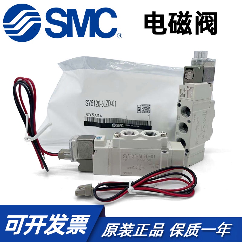 ((Giao hàng nhanh) Van điện từ Solenoid SMC Hai vị trí Van điện từ năm chiều SY | Shopee Việt Nam