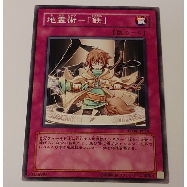 Thẻ bài YUGIOH - OCG - Spiritual Earth Art - Kurogane - EE04-JP050 - Common - Normal Trap ...
