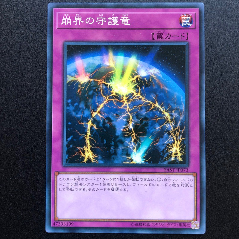Thẻ bài YUGIOH - OCG - Guardragon Cataclysm - Guardragon of Corruption - SAST-JP073 - Common ...