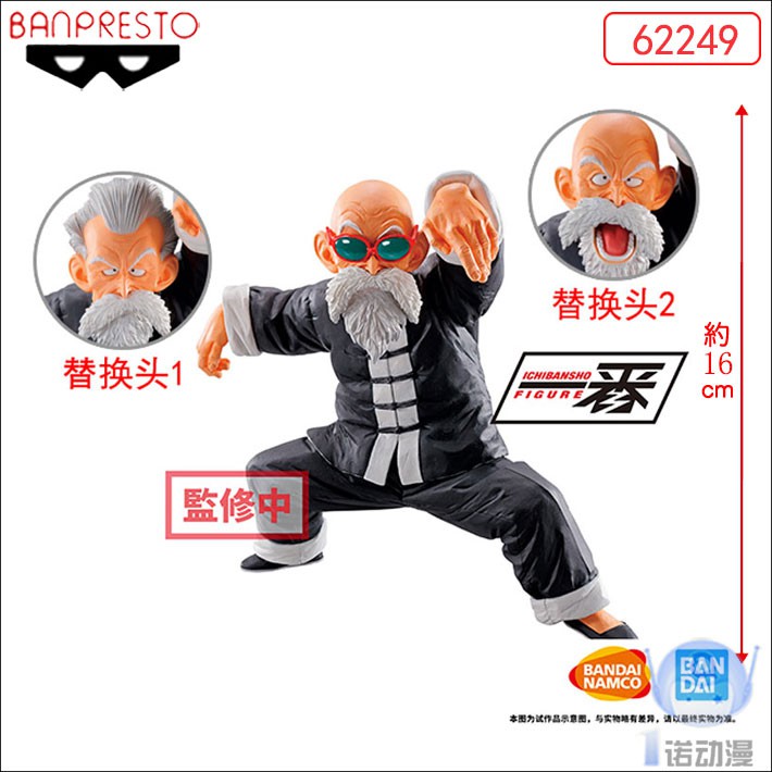 Mô hình Ichibansho Master Roshi (Strong Chains Figure Bandai Banpresto ...