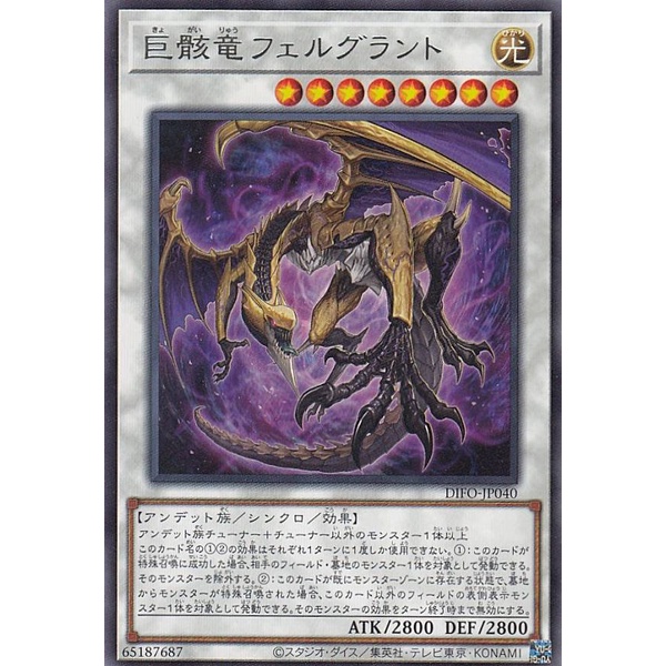 [ 20231128 ]Thẻ bài Yugioh OCG chính hãng "Corpse Dragon Lord Felgrand" (DIFO-JP040) | Shopee ...