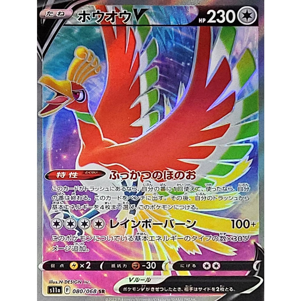 [ Zare Pokemon ] Lá bài thẻ bài Ho oh V - SR Super Rare - 080/068 s11a | Shopee Việt Nam