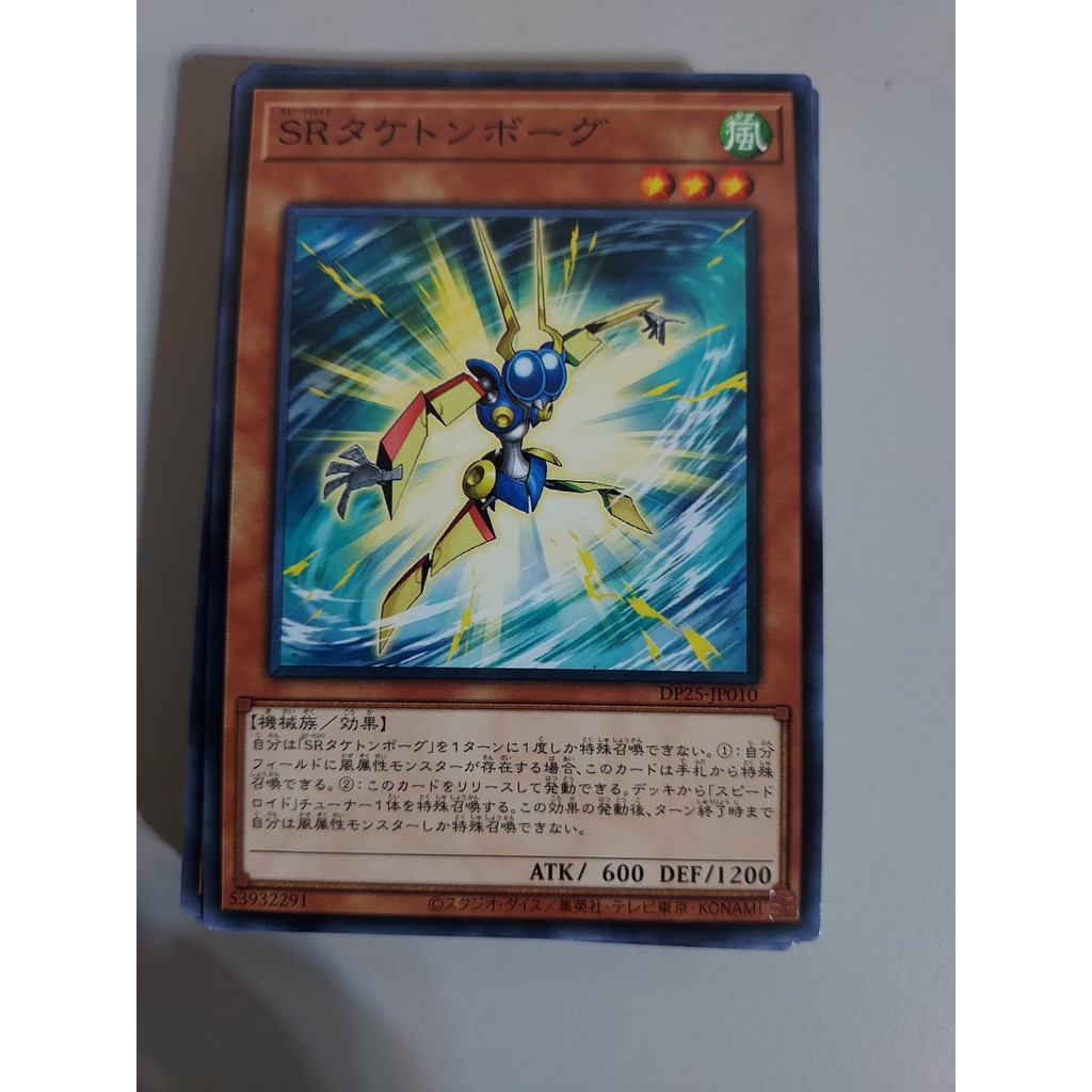 Thẻ bài YUGIOH - OCG - Speedroid Taketomborg - DP25-JP010 - Common | Shopee Việt Nam