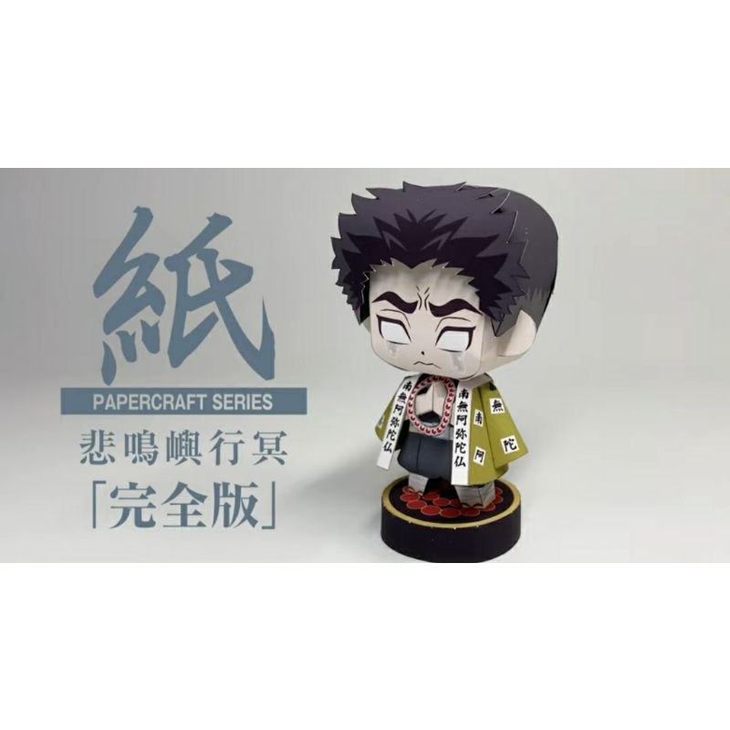 [ ĐỌC KĨ MÔ TẢ ] Mô hình giấy PaperCraft Kimetsu No Yaiba Himejima ...