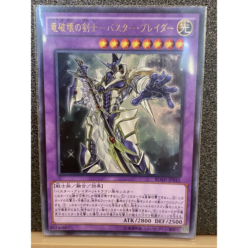 Thẻ bài YUGIOH - OCG - BOSH-JP045 - Buster Blader, the Dragon Destroyer Swordsman - Ultra Rare ...