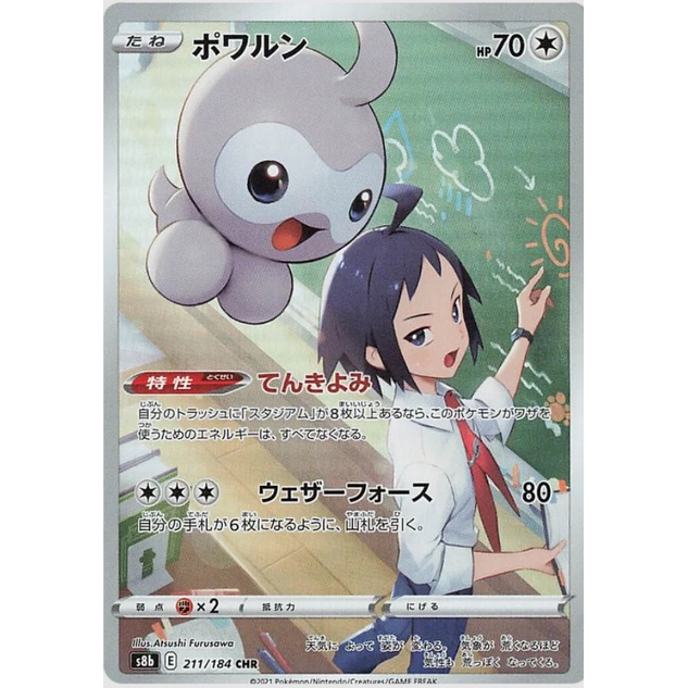 [LENHA] Thẻ bài Pokémon [JAPAN] - Castform [A] - 211/184 - CHR - s8b ...