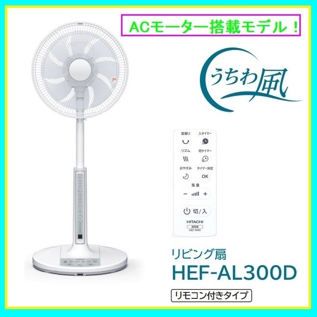 (Model 2023) Quạt Hitachi HEF-DL300D/HEF-AL300D Hàng Nội Địa Nhật | Shopee Việt Nam