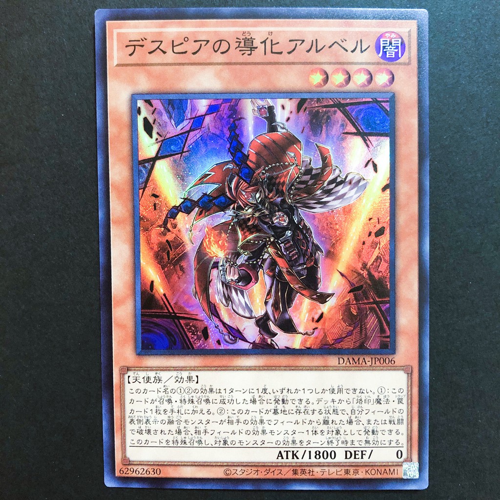 OCG - Aluber the Jester of Despia - Albert, Jester of Despia - DAMA-JP006 - Super Rare - Effect ...