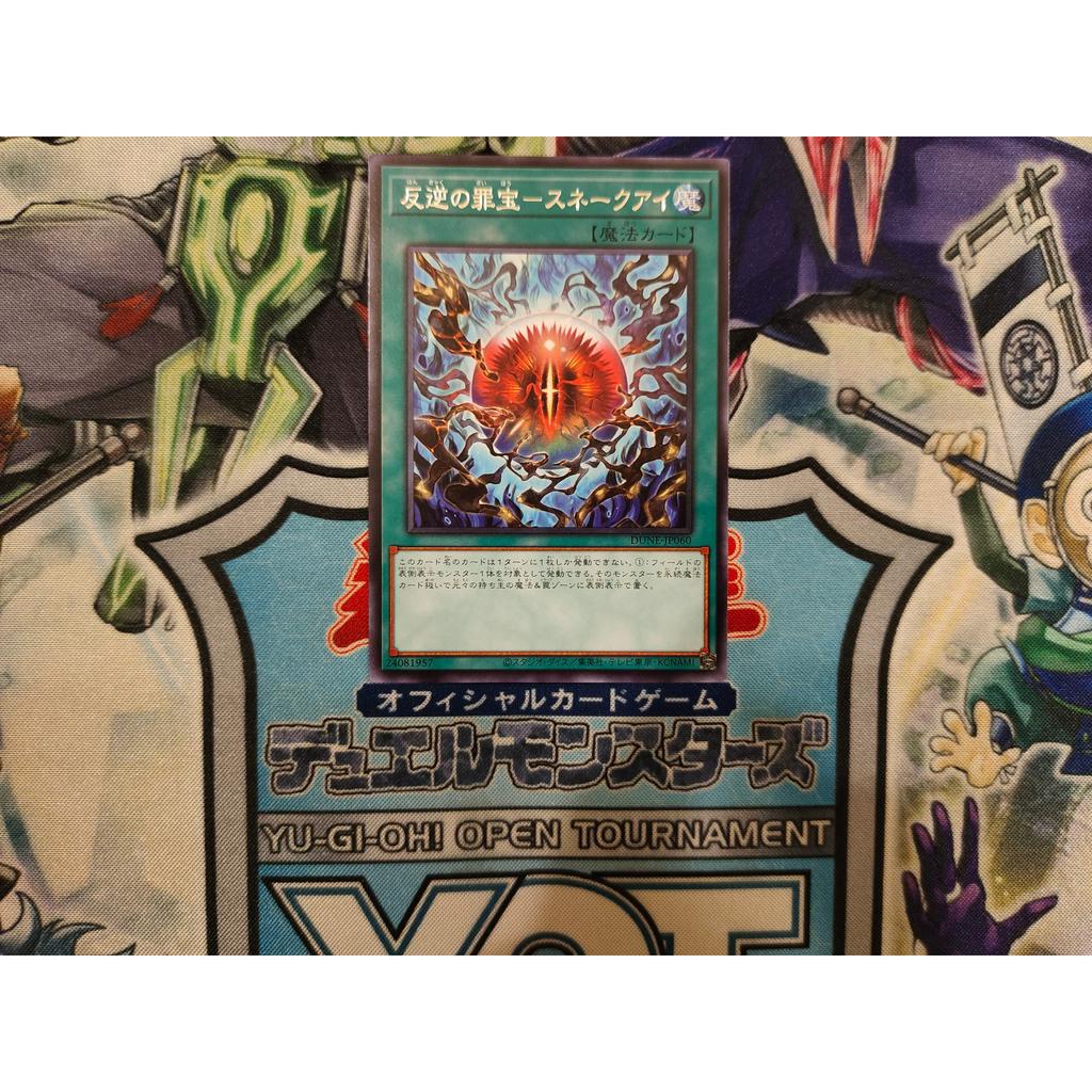 Thẻ bài Yugioh chính hãng Corrupted Gem of Rebellion - Snake Eye - DUNE-JP060 - Rare | Shopee ...