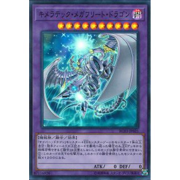 Lá bài thẻ bài Yugioh TT01-JPA29 RC03-JP021 - Chimeratech Megafleet Dragon - Common Super Rare ...