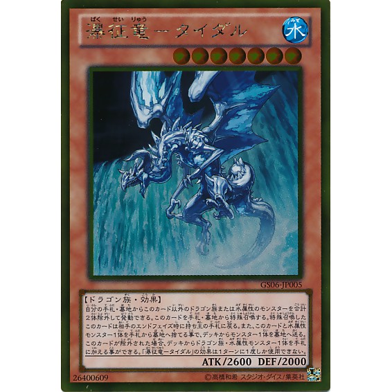 [Thẻ bài yugioh OCG] Tidal, Dragon Ruler of Waterfalls GS06-JP005 Gold | Shopee Việt Nam