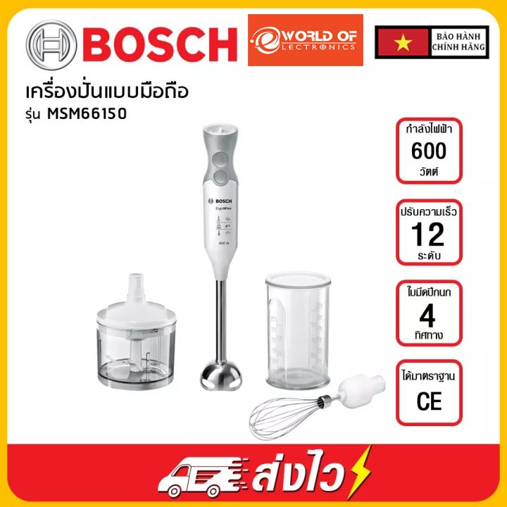 Máy xay cầm tay đa năng Bosch MSM66150 600W | Shopee Việt Nam