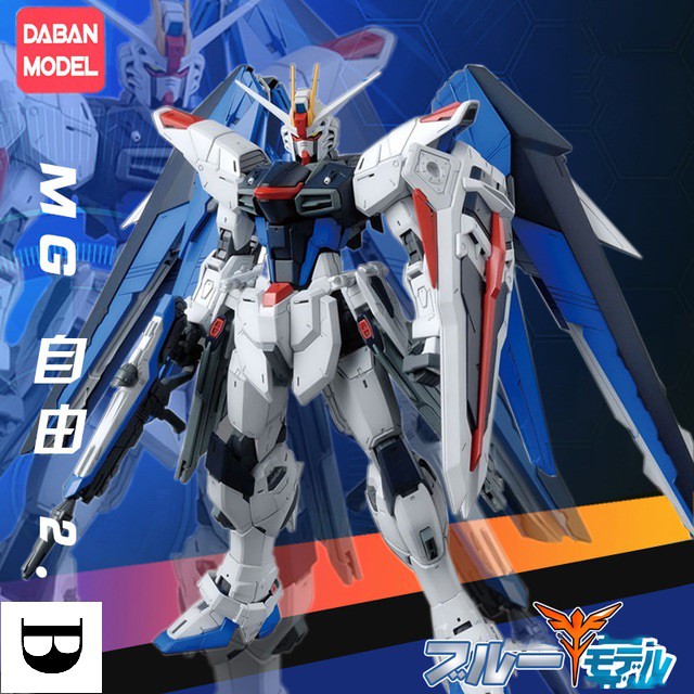Mô hình Gundam DABAN Freedom Gundam Ver.2.0 (MG) | Shopee Việt Nam