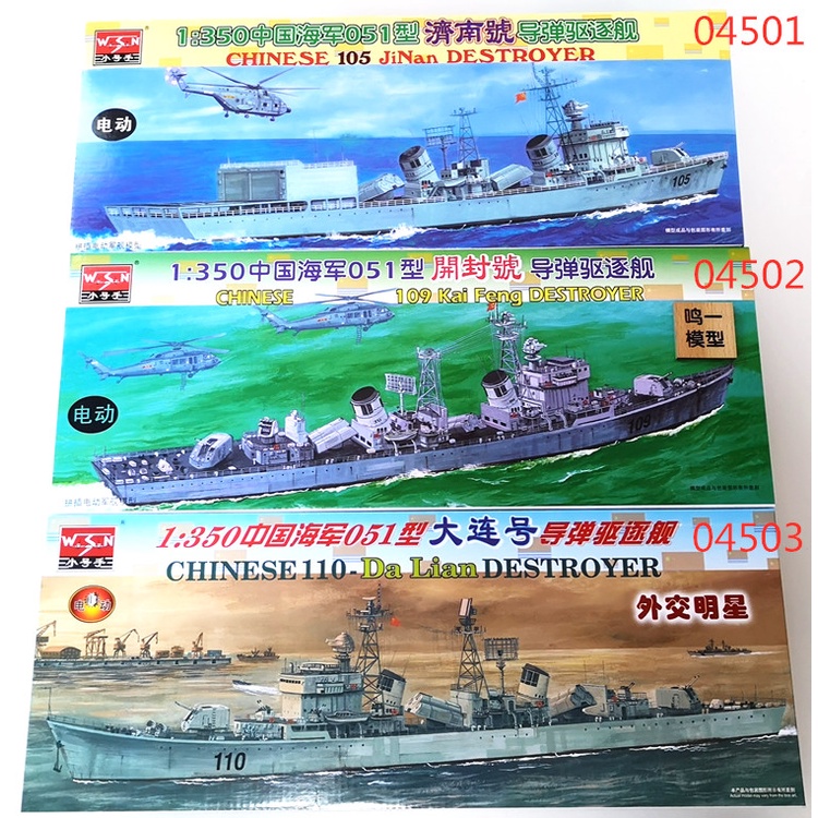 Trumpeter Electric Military Ship Model 1/350 Chinese Navy Warship ...