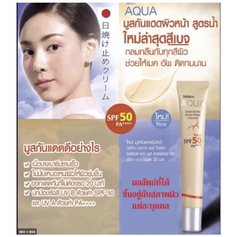 Kem chống nắng dạng nước SPF 50 PA ++++ MISTINE AQUA BASE HYDRA FACIAL BEIGE | Shopee Việt Nam