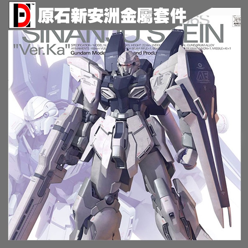 Phụ kiện mod - Metal part - Bộ nâng cấp kim loại cho mô hình MG Sinanju ...