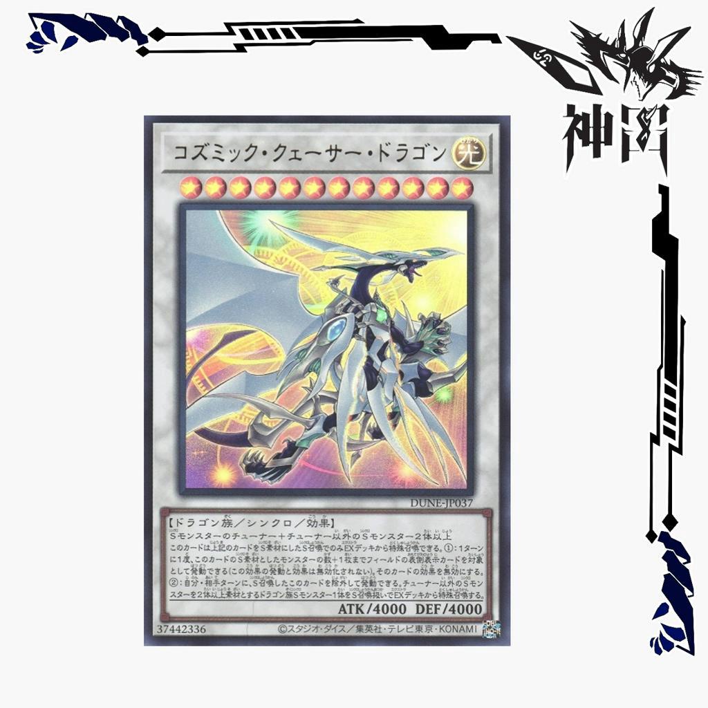 [Thẻ Bài Yugioh Chính Hãng] Cosmic Quasar Dragon - DUNE-JP037 | Shopee Việt Nam