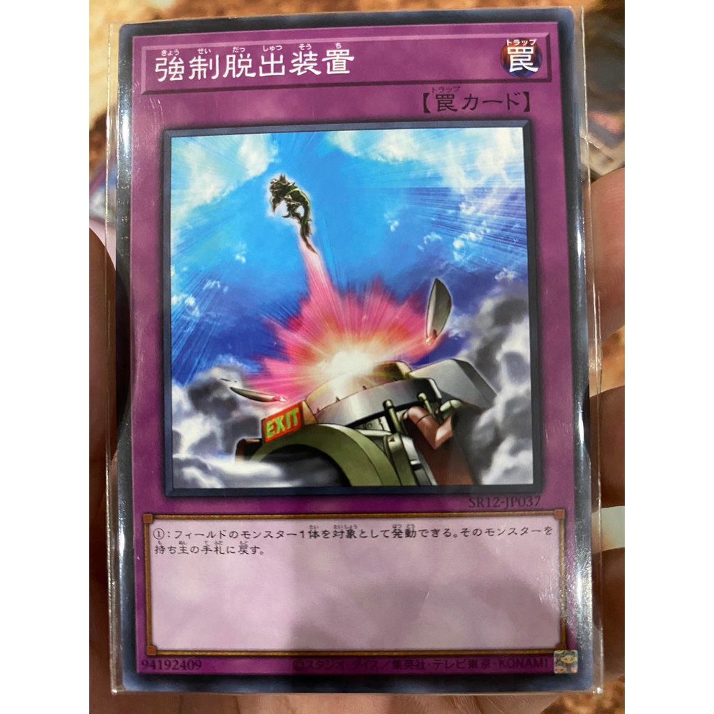 Thẻ bài Yugioh Compulsory Evacuation Device - SR12-JP037 - SD18JP037 | Shopee Việt Nam