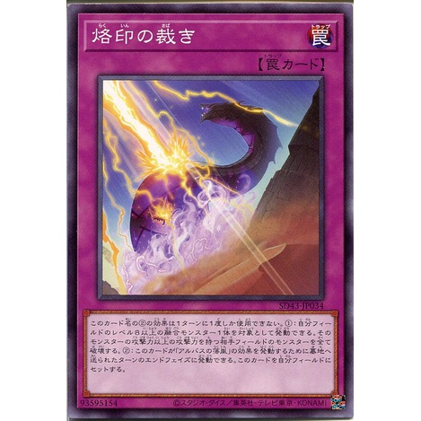 Thẻ bài Yugioh OCG chính hãng "Judgment of the Branded" (SD43-JP034) | Shopee Việt Nam