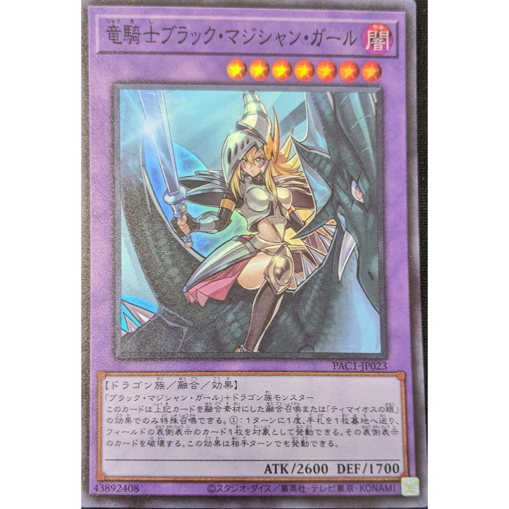 Thẻ bài Yugioh OCG PAC1-JP023 Dark Magician Girl the Dragon Knight | Shopee Việt Nam