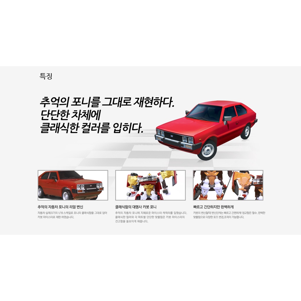 ôtô biến hình Hello carbot PONY [Chính hãng] Choirock Sonokong CCP-1504 ...