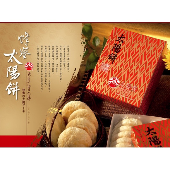 ☀️BÁNH THÁI DƯƠNG BÁNH MẶT TRỜI SUNCAKE ĐÀI LOAN -- ( HỘP 10 BÁNH ...