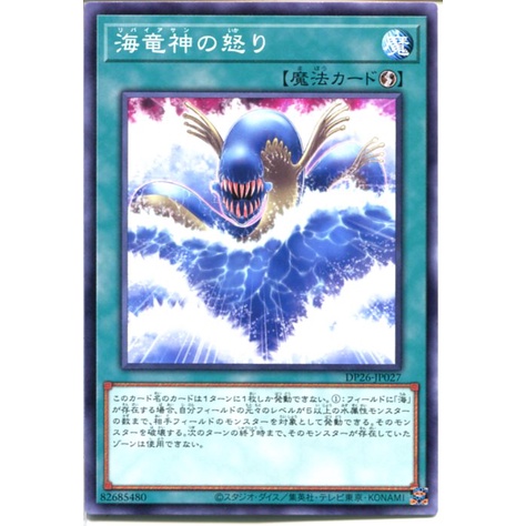 Thẻ bài Yugioh OCG chính hãng "Rage of Kairyu-Shin" (DP26-JP027) | Shopee Việt Nam