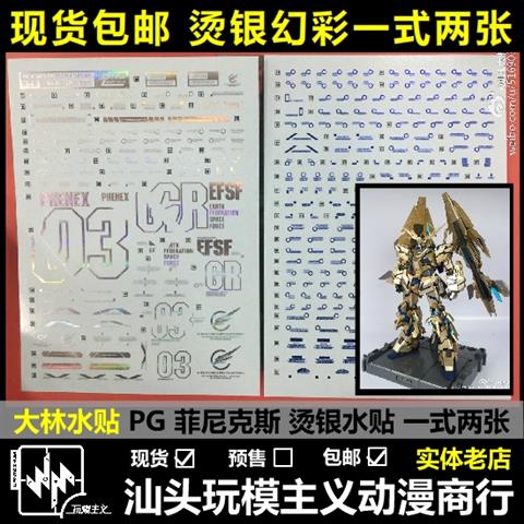 Decal trượt nước DL DALIN 40 PG Series Phenex Unicorn Red Frame 00R EXIA BANSHEE | Shopee Việt Nam
