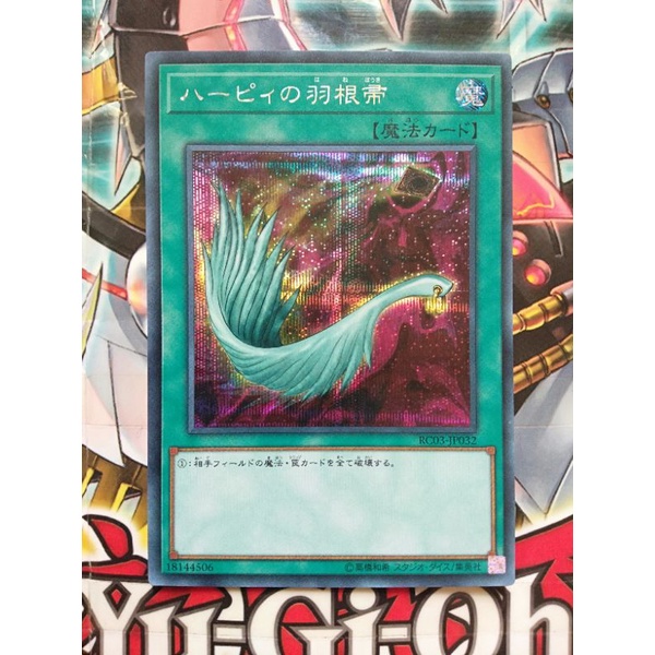 Thẻ bài Yugioh: Harpie's Feather Duster (JP) - RC03-JP032 (Secret Rare) | Shopee Việt Nam