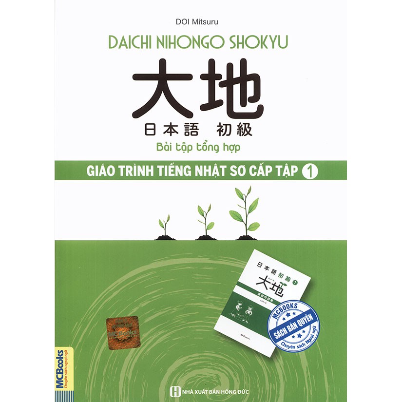 Sách - Daichi Nihongo Shokyu - Giáo trình tiếng Nhật sơ cấp tập 1 - Bài tập tổng hợp | Shopee ...