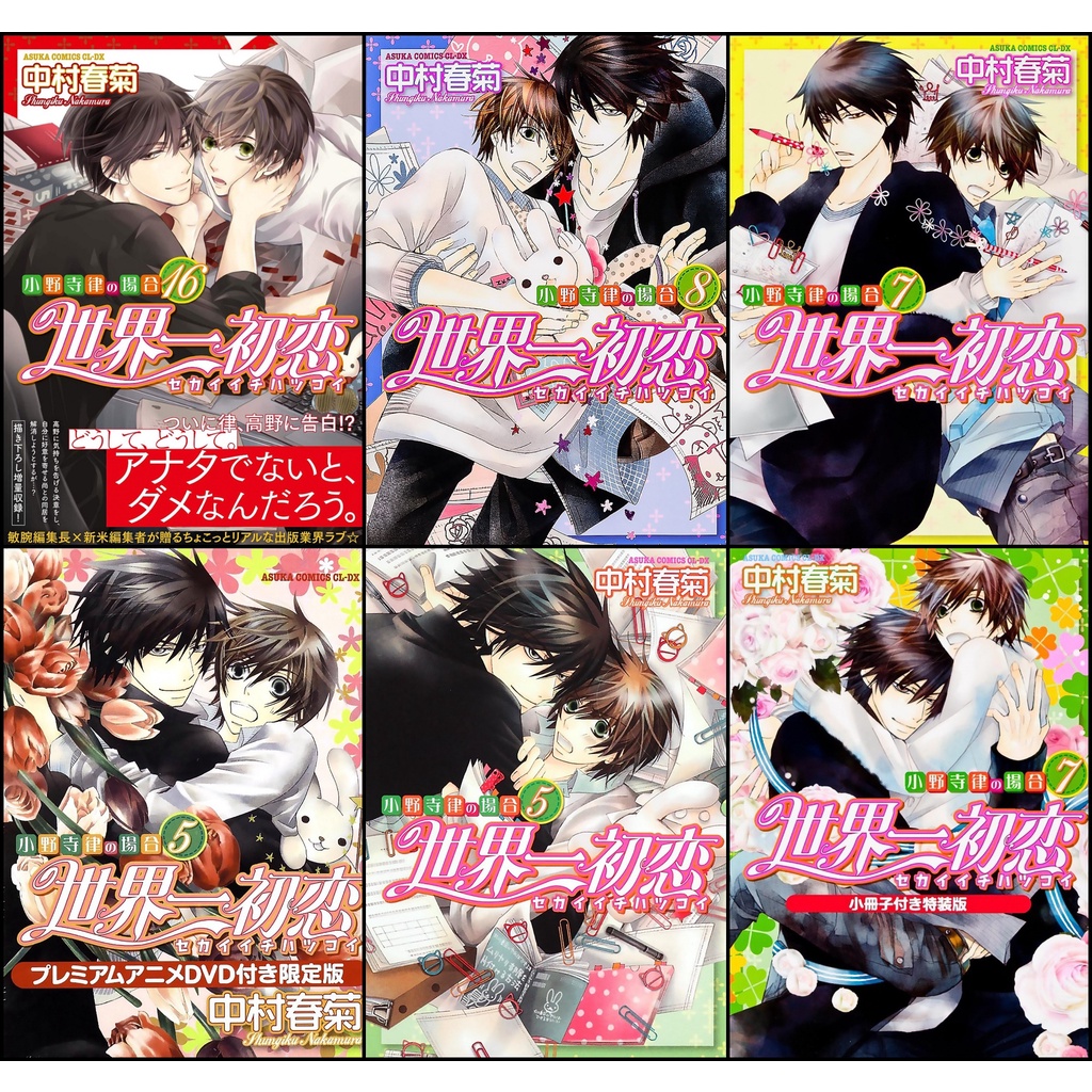 Bộ 6 Poster manga BL Nhật Bản Sekai ichi Hatsukoi - Mối Tình Đầu Vĩ Đại Nhất Thế Giới (bóc dán ...