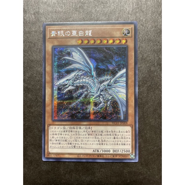 Thẻ bài YUGIOH - OCG - Blue-Eyes Alternative White Dragon - HC01-JP008 - Secret Rare | Shopee ...