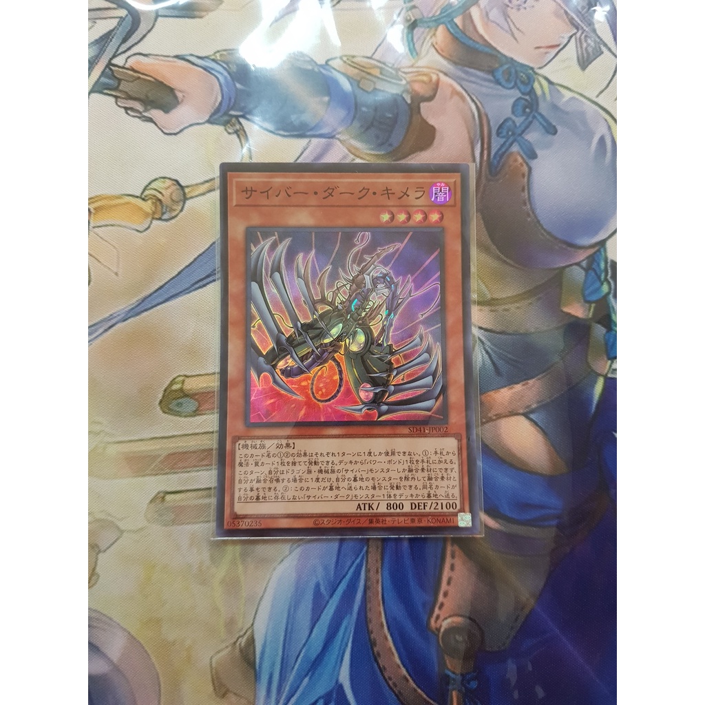 Thẻ bài SD41-JP002 - Cyberdark Chimera - Super Rare | Shopee Việt Nam