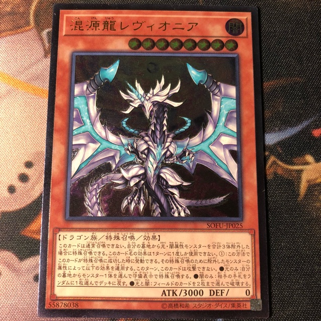 Thẻ bài Chaos Dragon Levianeer - SOFU-JP025 - Ultimate Rare | Shopee Việt Nam