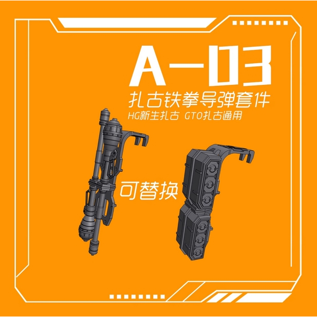 Phoenix A-03 MS-06 / GTO HG 1 / 144 Zaku Shield Sử dụng chung Addon chi ...