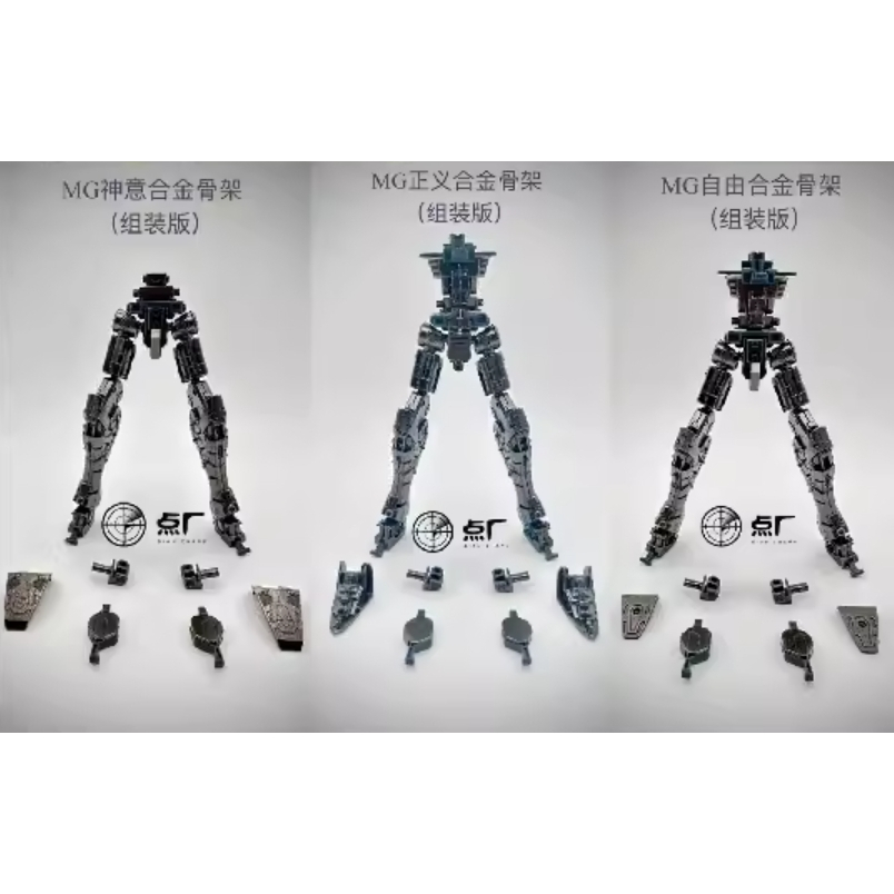 Dot Factory MG 1/100 Freedom 2.0 Justice Providence Metal Frame Parts ...