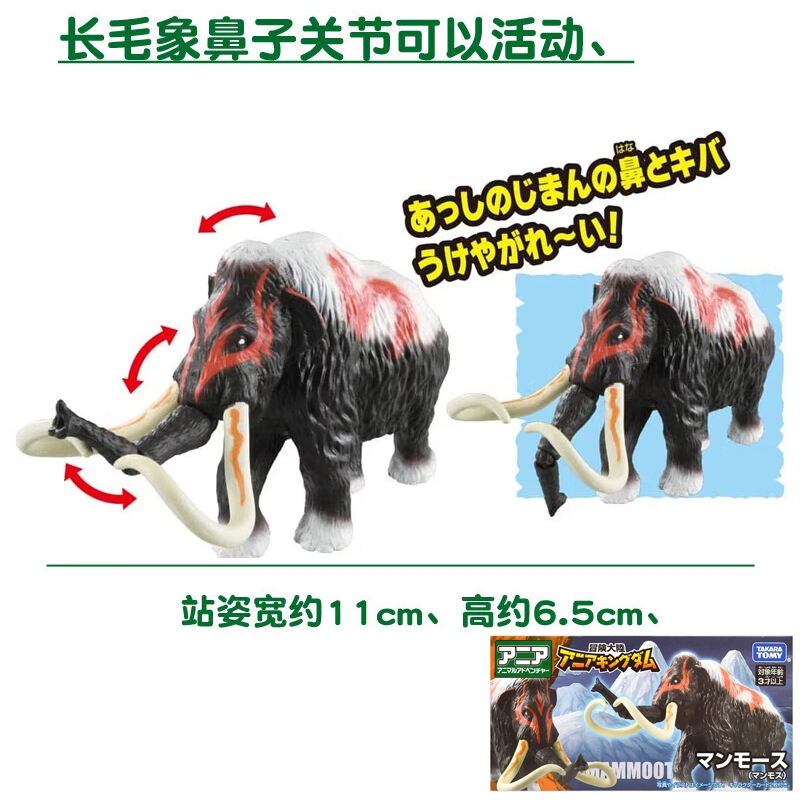 Takara Tomy Ania Adventure Kingdom mô hình khủng long voi ma mút lông ...