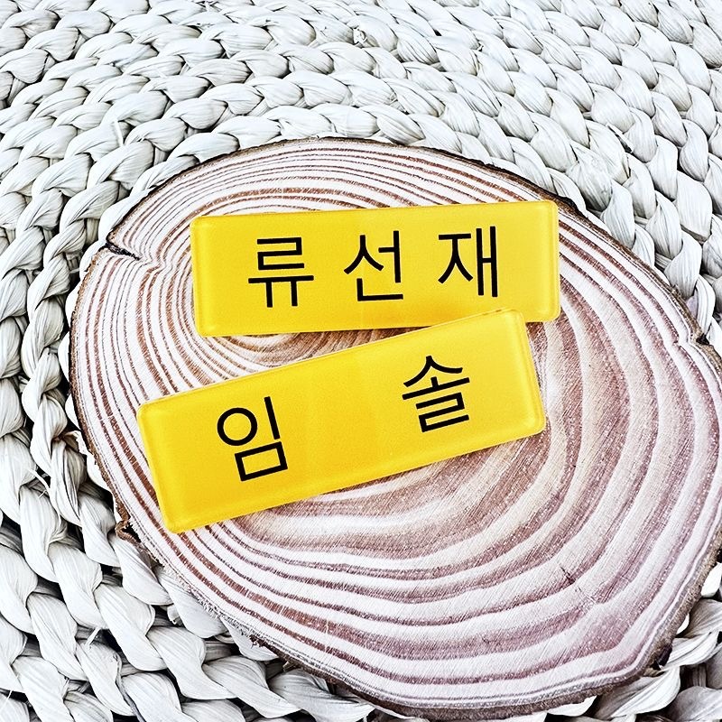 [Lc] Loverly Runner Thẻ Tên Trường Chân Sunjae Byeon Woo-Seok Trâm Cài ...