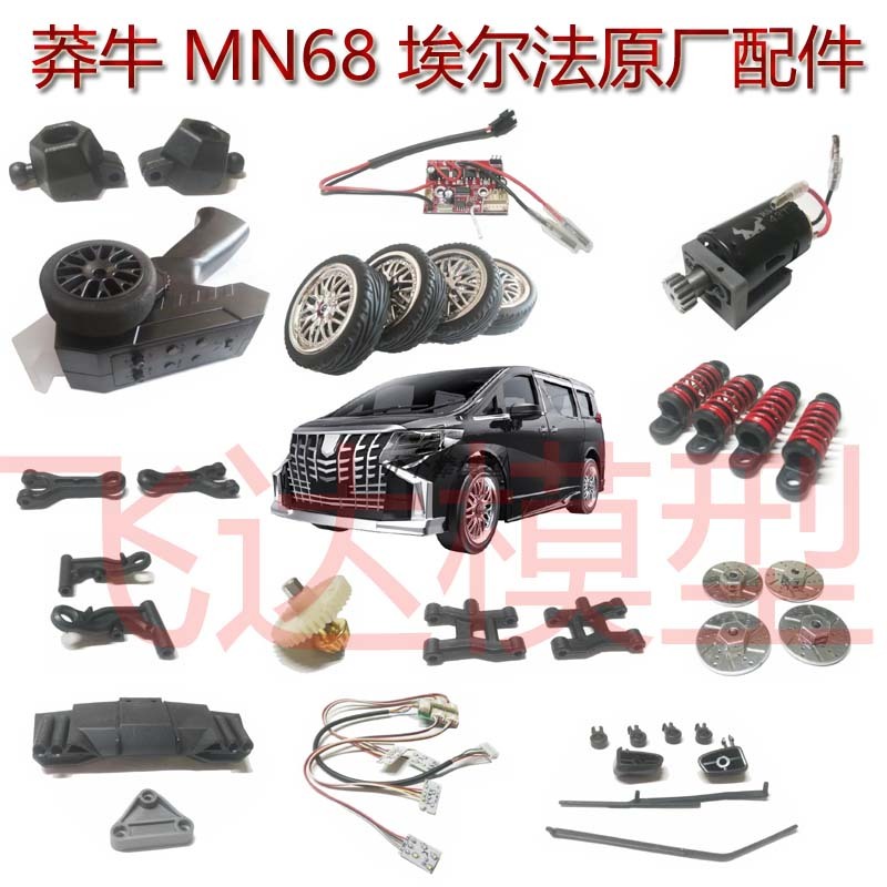 Mn68 Alpha Model Drift Car Phụ kiện nhà máy chính hãng Hộp số Điều ...