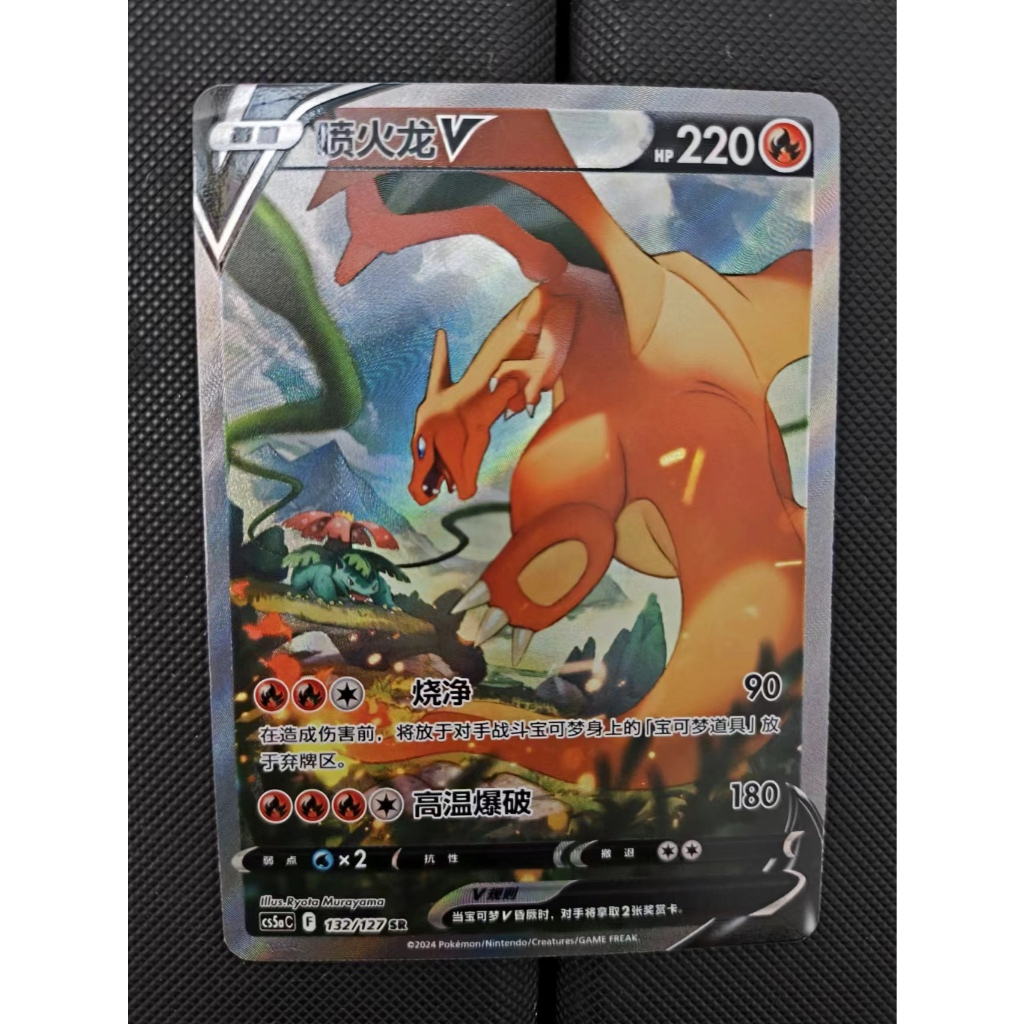 Pokemon TCG S-Trung Quốc Sword & Shield cs5aC 132 / 127 SR Charizard V ...